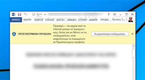 Word 2013 απενεργοποίηση προστατευμένης προβολής Techster Gr