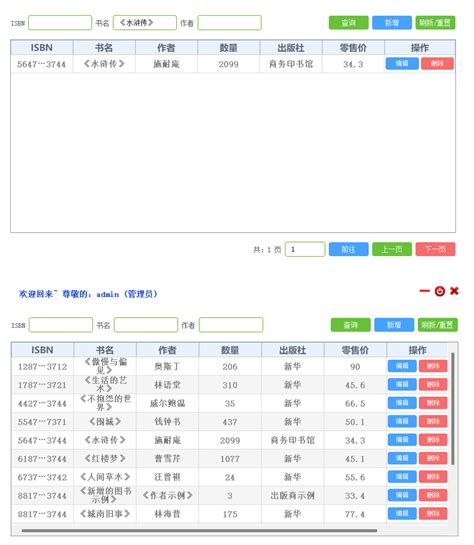 数据库原理课程设计——图书销售管理系统 Csdn博客