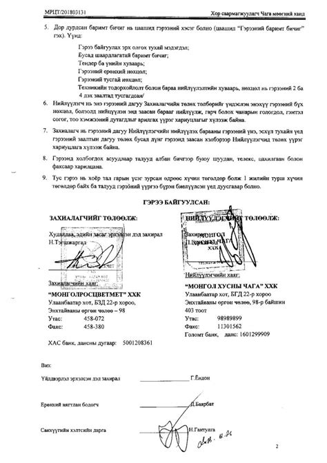 Төрийн өмчит “Монголросцветмет” компани 214 сая төгрөгөөр Чага мөөгний ханд авах гэрээ хийжээ