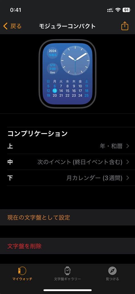 Apple Watch Calcs（カルシーズ）の基本的な設定使い方 Ipad All Stars