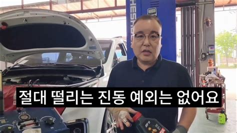 차가 달려도 떨고 서있어도 그냥 막 떠는 분들 보세요 무조건 겪어보면 알아요 Youtube