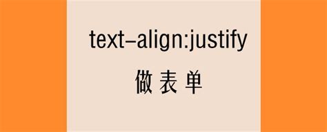 关于text Alignjustify的使用 知乎