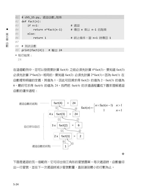 Python 教學手冊 第二版
