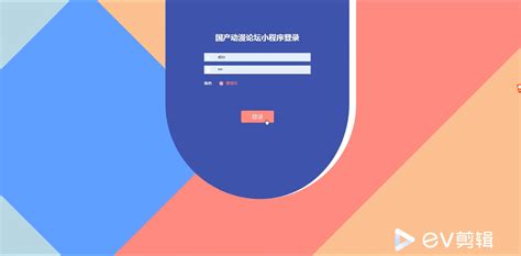 微信小程序ssm的国产动漫论坛网站设计与实现 后台管理系统 前后分离vue csdn博客