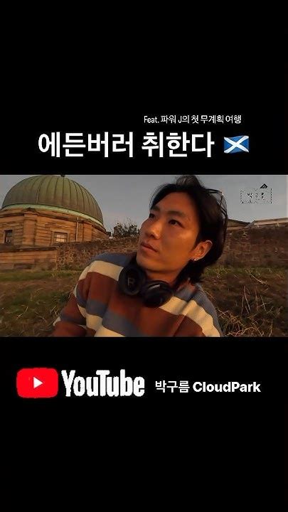 하루전 계획해서 떠난 에든버러 여행 🏴󠁧󠁢󠁳󠁣󠁴󠁿뭐 특별한거 안해도 좋은 에든버러 에든버러 스코틀랜드 영국 Edinburgh Scotland Uk 여행