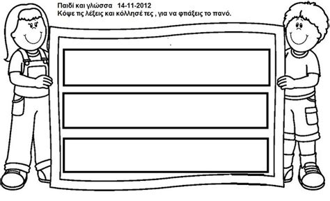 Το Νηπιαγωγείο μ αρέσει πιο πολύ ΨΩΜΙ ΠΑΙΔΕΙΑ ΕΛΕΥΘΕΡΙΑ ΦΥΛΛΟ ΕΡΓΑΣΙΑΣ Okul