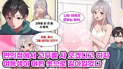 부모님의 재혼으로 생긴 의붓 여동생과 비밀리에 사귀기로 한 나 어느 날 내가 고무로 된 것 좀 사올게 라고 하며 나가자 동생의 상태가 이상해지는데 만화 연애