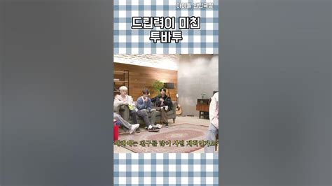 드립력이 미친 투바투 ㅋㅋ 투모로우바이투게더 범규 수빈 연준 휴닝카이 태현 입덕영상 투바투 아이돌인간극장 Youtube