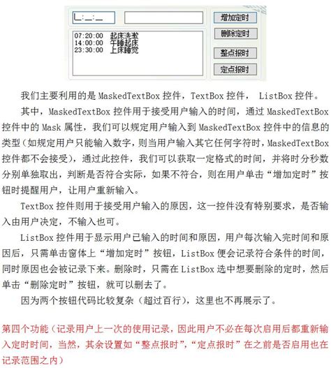 C小闹钟程序 Csdn博客