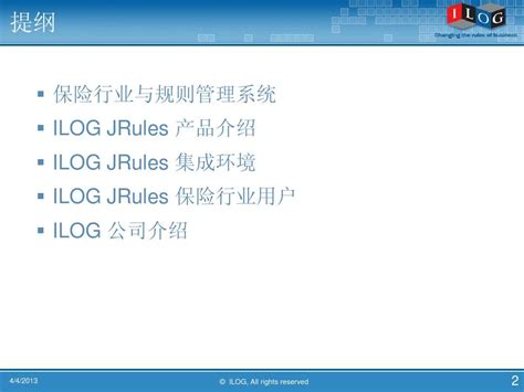 Ilog Jrules 产品介绍 保险行业word文档在线阅读与下载无忧文档