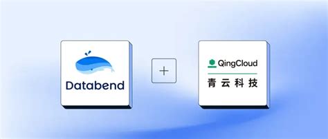 databend 基于青云 deepseek v3 服务拥抱技术创新 知乎