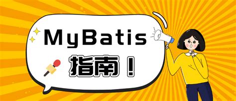 Mybatis Generator 代码自动生成器，从此解放你的双手 Javapark Segmentfault 思否