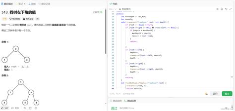 二叉树513找树左下角的值 Csdn博客
