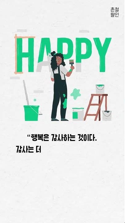 감사하기 시작하자 천국이 펼쳐졌다 촌철활인 Youtube