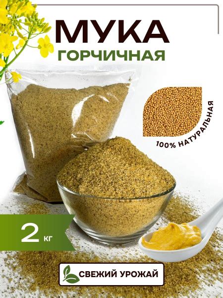 Характеристики SunGrass / Горчичная мука из цельных семян 2 кг ...