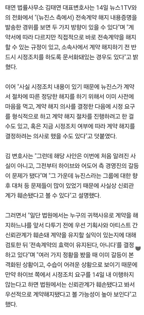 엔터 전문 로펌 대표 변호사의 뉴진스 전속계약 해지 가능성 유머 움짤 이슈 에펨코리아