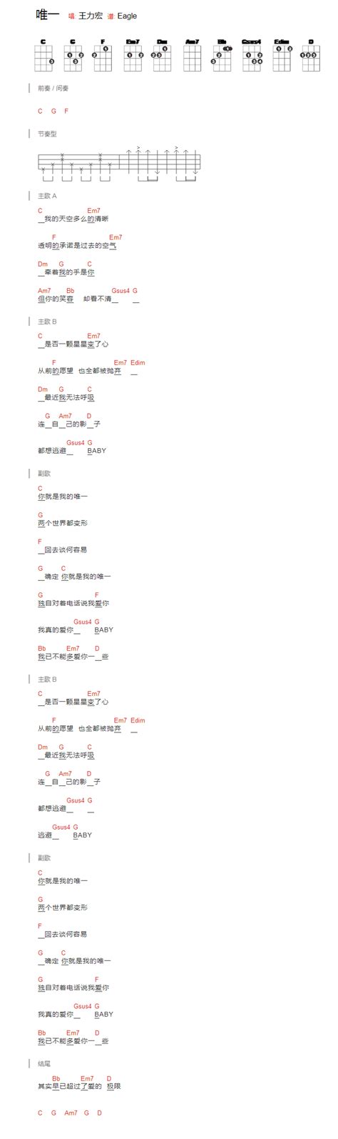 唯一吉他谱 简单c调原版指弹曲谱 王力宏高清流行弹唱六线乐谱 吉他谱 中国曲谱网