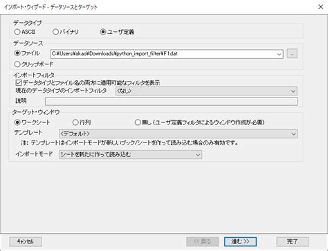 Pythonでインポートフィルタを作成 データ分析グラフ作成 Origin ライトストーン