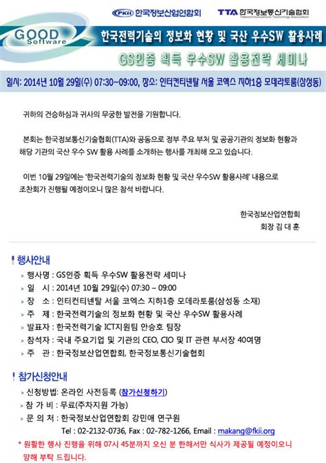 판교테크노밸리 1029 한국전력기술의 정보화 현황 및 국산 우수sw 활용사례 세미나