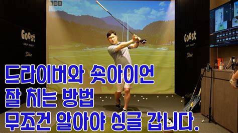 드라이버는 멀리숏아이언은 핀에 딱 붙이는 방법 Youtube