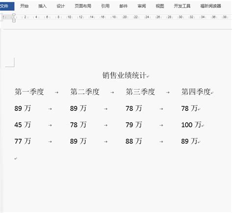 【word技能】如何将文本转换成表格？