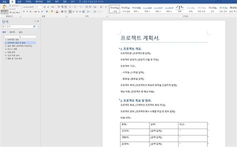 프로젝트 계획서 양식 및 작성 방법 네이버 블로그
