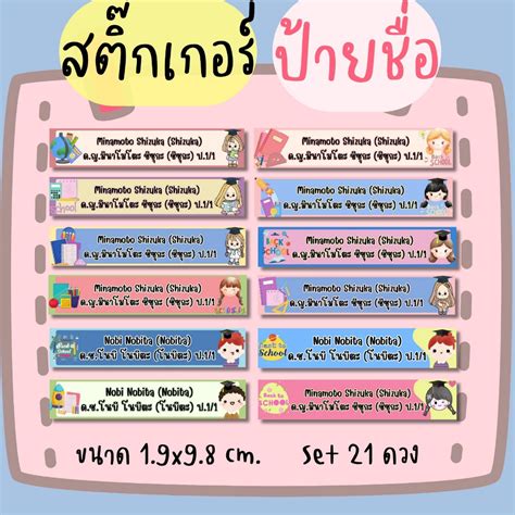 สติ๊กเกอร์ป้ายชื่อติดสมุด หนังสือ กันน้ำ Pp ผิวมัน ฉีกไม่ขาด Set 21 ดวง แจ้งชื่อทางแชทหรือ