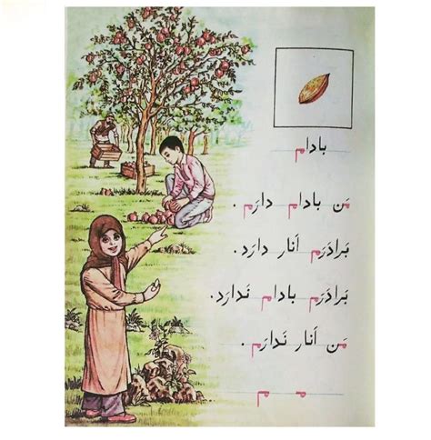 عکس صفحه های کتاب فارسی اول دبستان