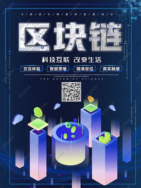 Creative Blockchain Technology Poster Template Download On Pngtree Creative Blockchain Technology Poster Template Download On Pngtree