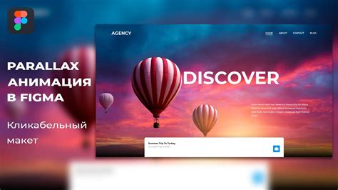 Parallax эффект Умная анимация в Figma Smart Animate Веб дизайн