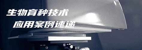 天木生物科技有限公司 高通量自动化 细胞筛选平台 天木学院