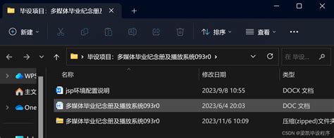 毕设项目：多媒体毕业纪念册及播放系统 jsp java springmvc mysql mybatis csdn博客