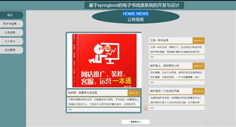 Springboot基于springboot的电子书阅读系统的开发与设计7f524（程序源码数据库调试部署开发环境）springboot电子书 Csdn博客