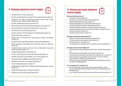 ХҮҮХДИЙН ОРОЛЦООГ ДЭМЖИХ АРГА ЗҮЙ Pdf
