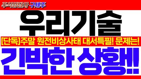 우리기술 우리기술주가전망 주말 언론플레이 장난 아니네요 세력들 이번에 제대로 갈수밖에 없는 이유 역대급 목표가 반드시 확인 우리기술주가 우리기술전망 우리