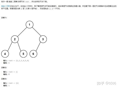 完全二叉树的节点个数 知乎