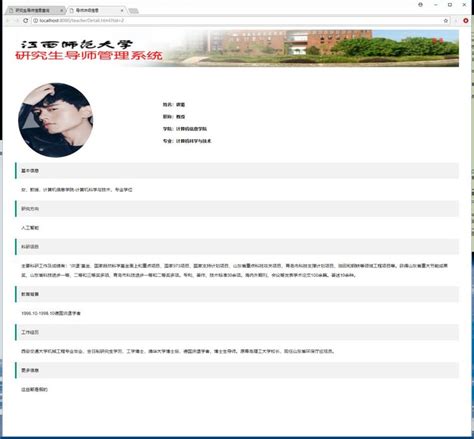 基于ssmlayui的研究生导师信息管理系统的设计与实现layui 科研管理系统 Csdn博客