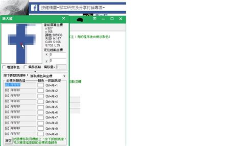 按鍵精靈~腳本研究及分享討論專區~ 想請問一下圖中黑點是我滑鼠位置但抓抓的位置很明顯是在facebook的圖案上有人有跟我一樣的問題嗎