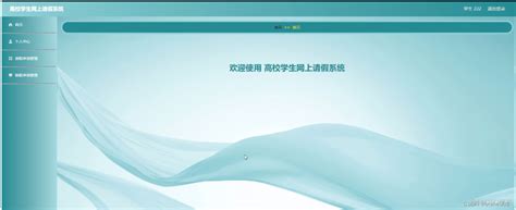 学生请假管理系统java设计 学生请假系统用例图mob64ca13fb1f2e的技术博客51cto博客