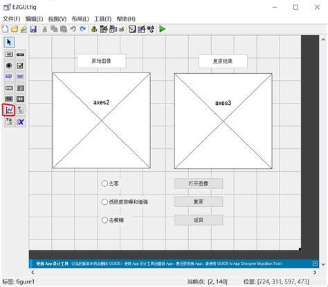 数字图像处理 Gui 的制作csdngui制作 Csdn博客