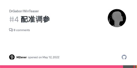 配准调参 · issue 4 · drgabor winteaser · github