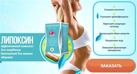 ЛИПОКСИН для похудения🔴 КУПИТЬ капсулы или заказать в аптеке Средства в России в 2025 году