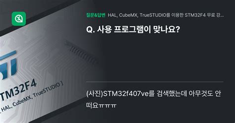 사용 프로그램이 맞나요 인프런 커뮤니티 질문and답변
