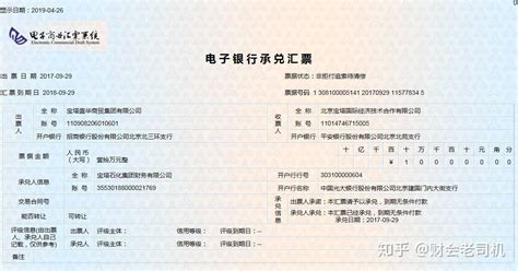 关于电子银票的一些操作注意点 知乎
