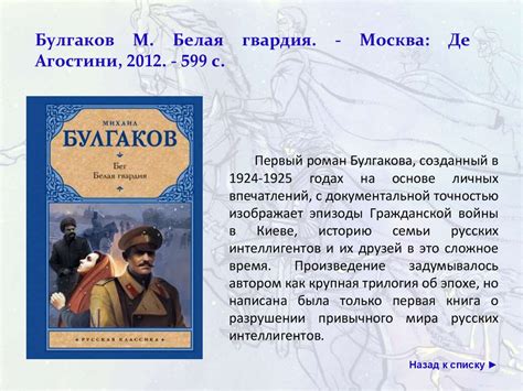 10 самых известных произведений Михаила Булгакова - презентация онлайн