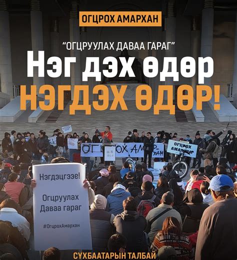 Ulamsaikhan Огцруулах Даваа гараг Огцрох амархан Монгол Улсын Ерөнхий Сайд Л Оюун Эрдэнэ ийг