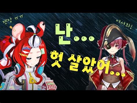 마린을 만나고 자신이 하찮게 느껴지는 벨즈 YouTube