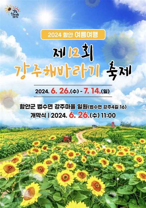 강주해바라기 축제 경상남도 함안군 가볼만한곳
