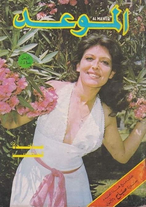Issue 572 Of Al Mawed Magazine Cover Of The Issue Magda Al Khatib Issue Date August 23
