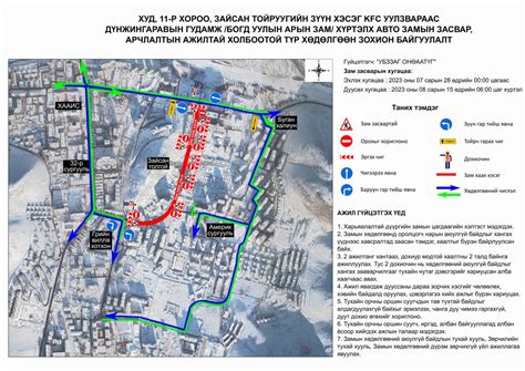 Зайсангийн Kfc ийн уулзвараас Богдхан уулын арын зам хүртэлх замыг хаалаа